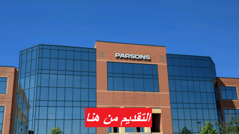 وظائف بارسونز Parsons الامارات براتب 20,000 درهم | وظفني نت